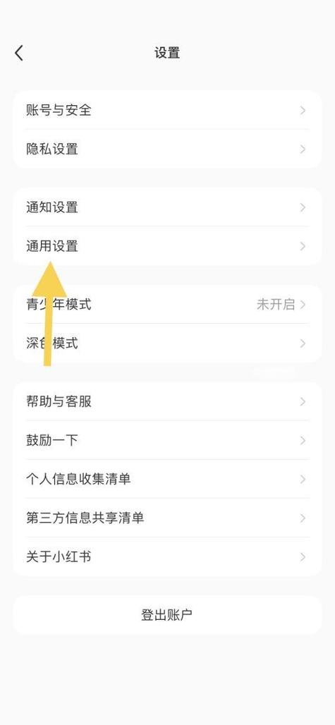 小红书如何开启储存权限图标