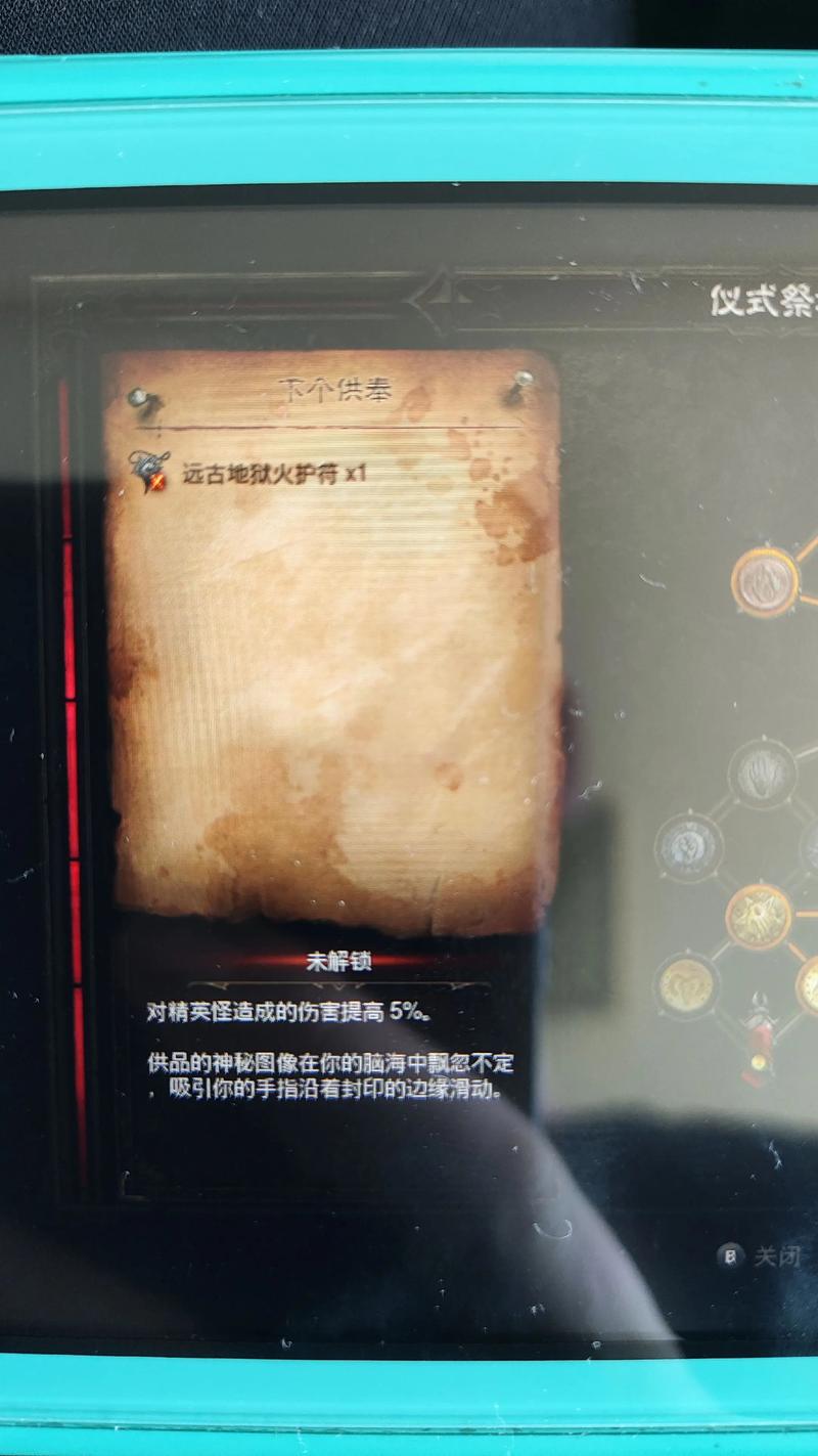 远古地狱火护符怎么做