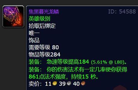 魔兽世界80级法系饰品图标