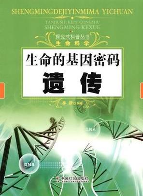 dna与基因的区别与联系图标