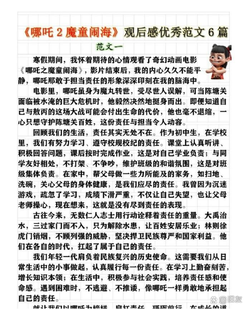 哪吒读后感图标