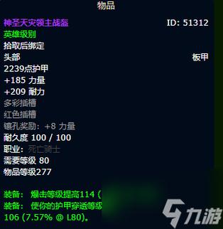 魔兽世界毕业装备查询截图
