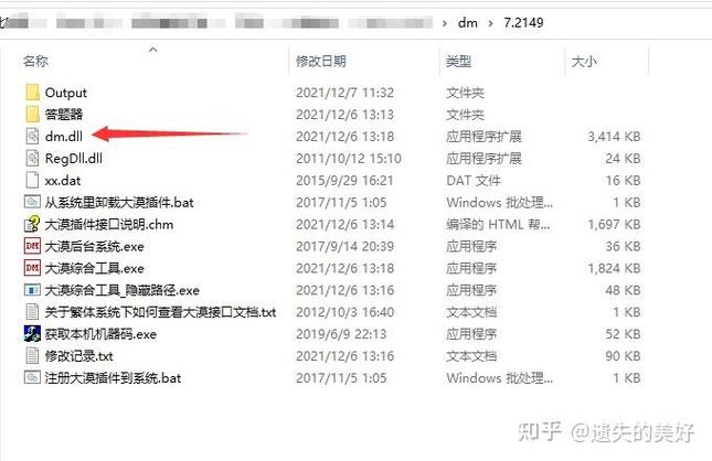 大漠插件注册图标