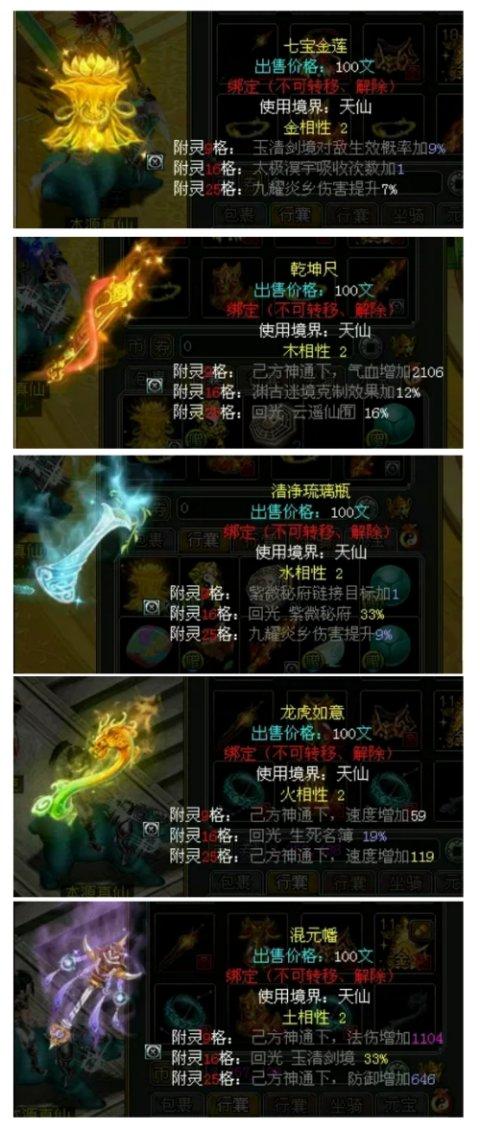 问道仙器攻略图标