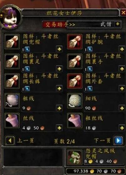 怀旧服裁缝1-375最省材料攻略图标