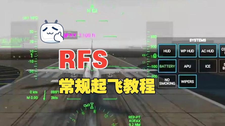 rfs最新版本怎么起飞