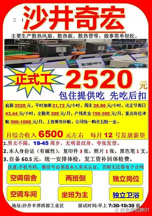 深圳奇宏电子工资待遇如何图标