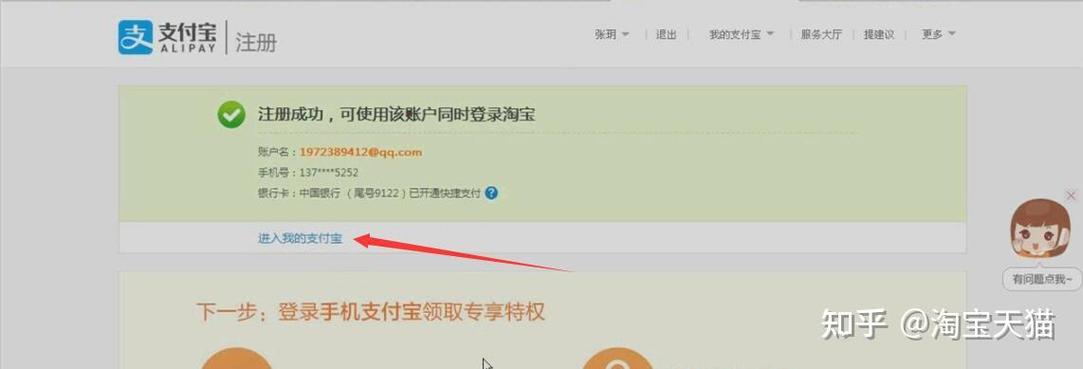 淘宝实人认证怎么弄截图