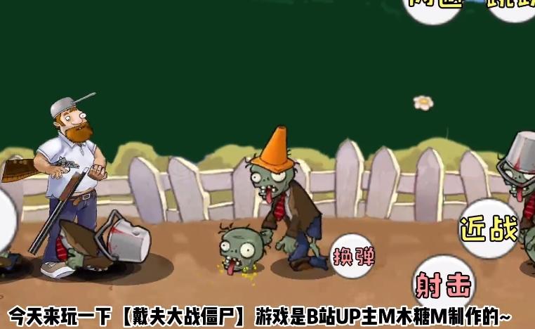 戴夫大战僵尸无敌版内置菜单图标