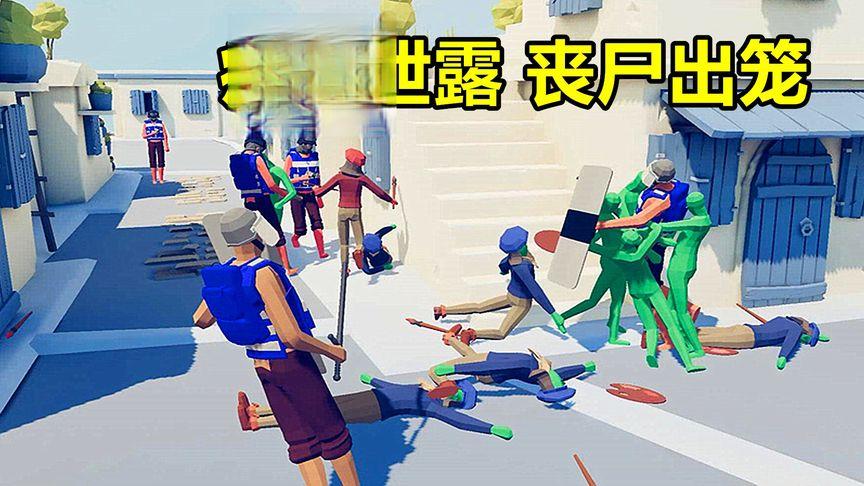 全面战争模拟器丧尸病毒截图