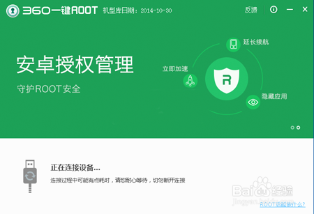 root授权管理器