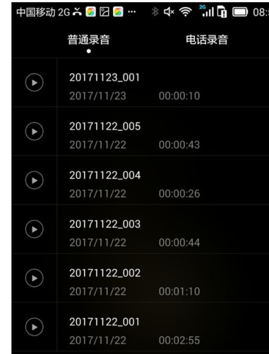 录音的文件保存在哪里截图