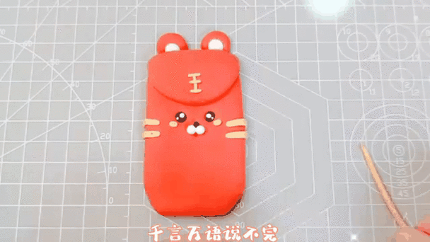 轻泥制作红包图标