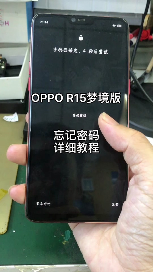 oppor15强制解锁图标