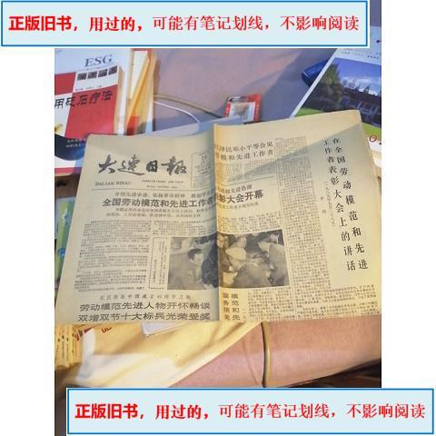 今日大连日报电子版图标
