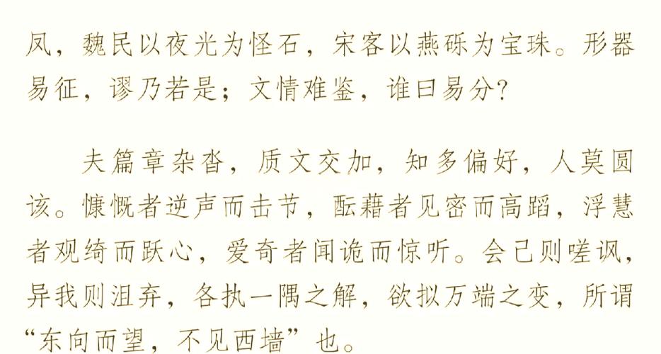 文心雕龙知音全文图标