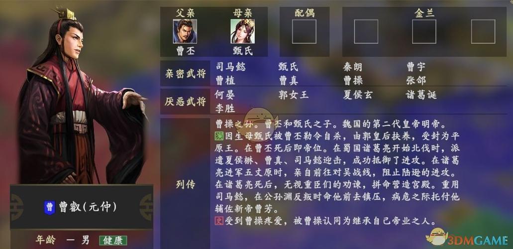 三国志14曹睿