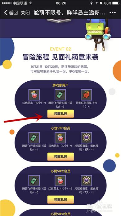 游戏礼包的领取方法图标