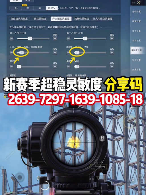 vivo手机吃鸡压枪最稳灵敏度