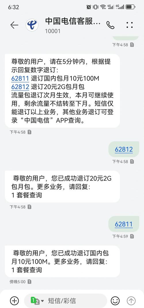 电信流量查询短信