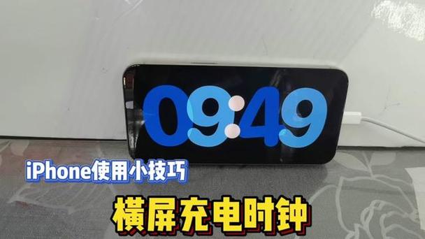 苹果手机充电横屏时钟不显示截图
