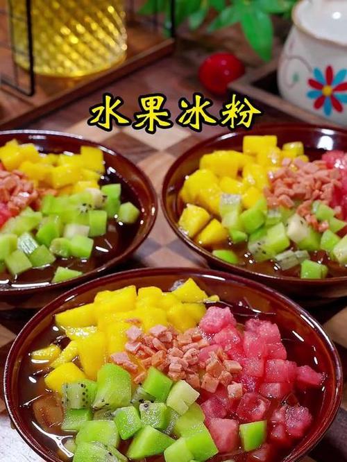 冰粉放什么水果最佳截图