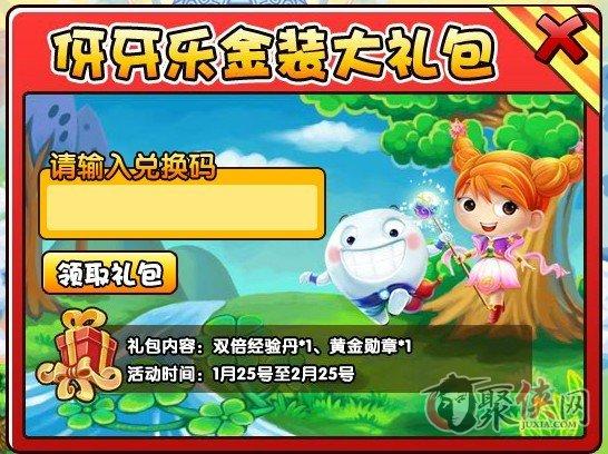 疯狂冒险岛礼包兑换码截图