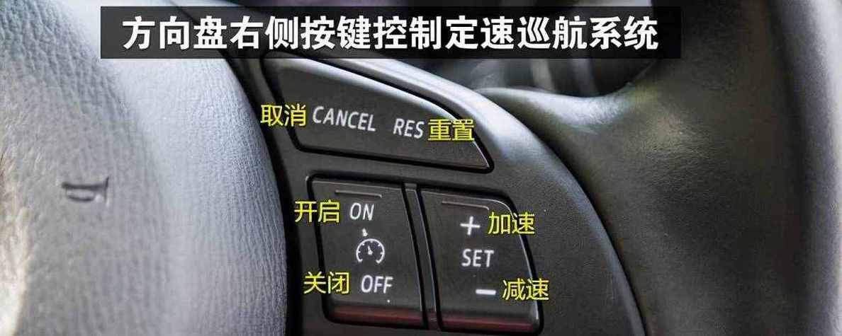 车速限制器和定速巡航截图