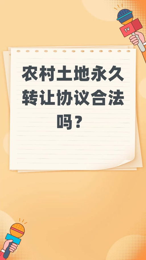 私人转让土地怎样合法图标