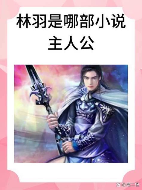 小说林羽全文免费阅读截图