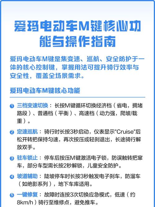 爱玛电动车m键是干什么的