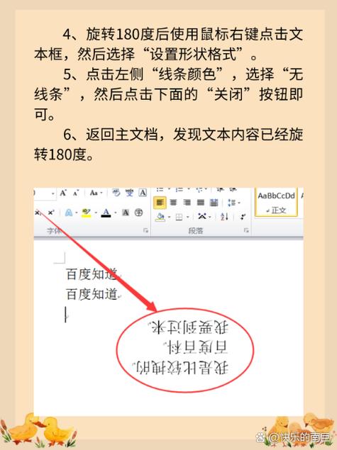 word文字翻转180度图标