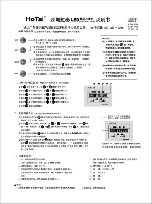 电子钟使用说明图标
