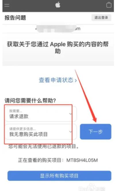 ios商店退款