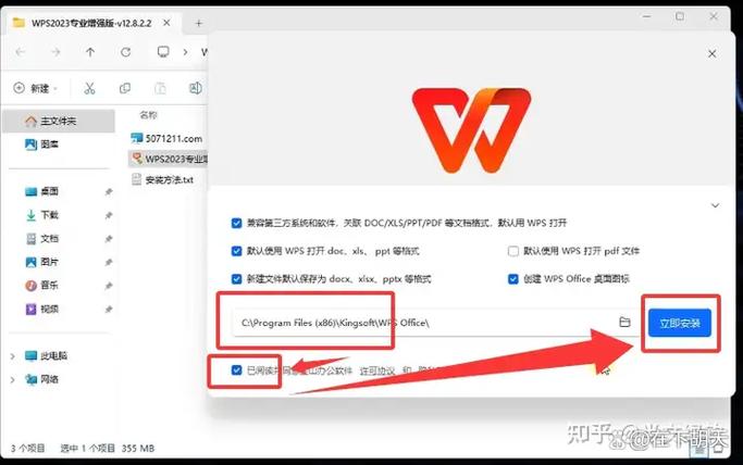 怎么安装wps 办公软件图标