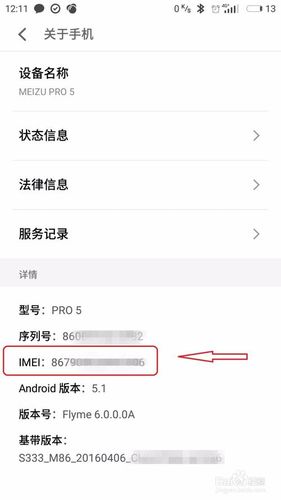 meid怎么查图标