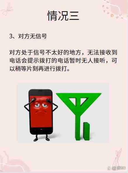 对方拒接电话是什么提示图标