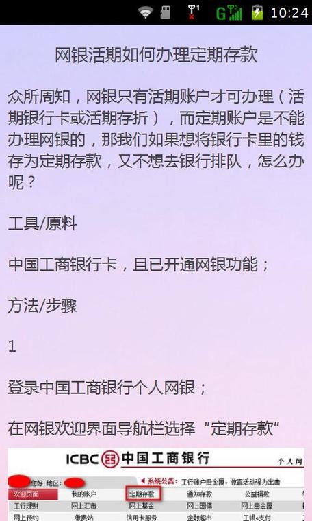 中国工商银行转账步骤图标