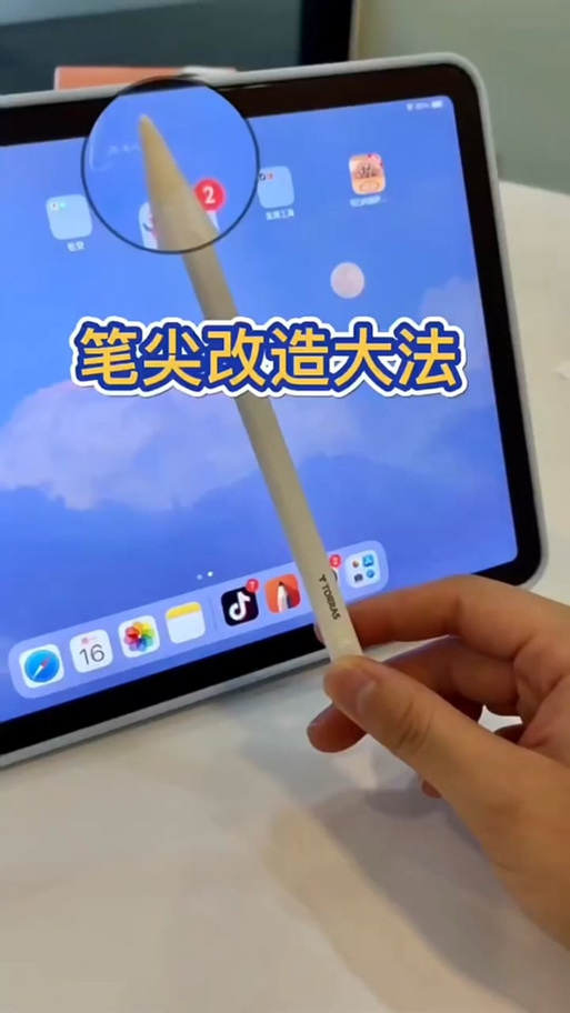 怎样在ipad上做笔记图标