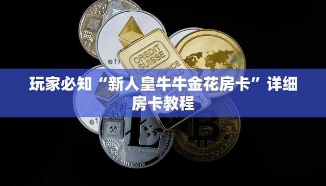 人皇大厅牛牛房卡图标