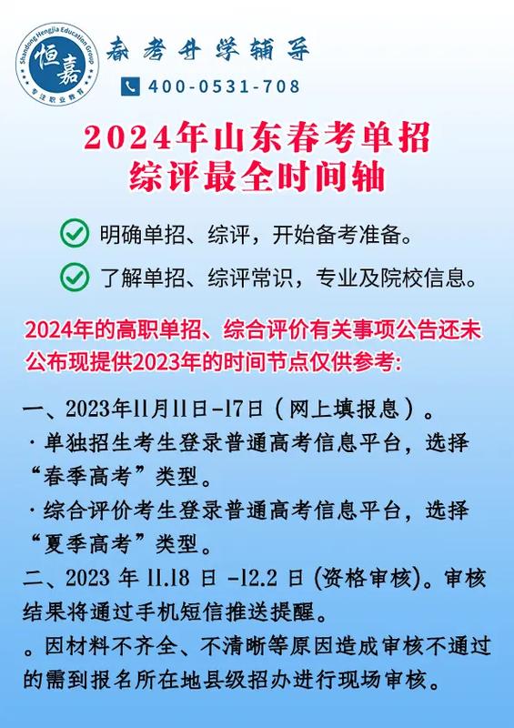 山东高中综评截止时间2024图标