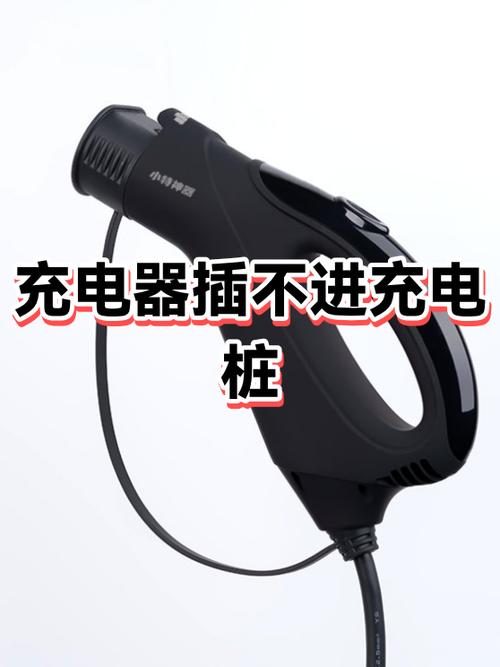 充电器为啥插不进插孔图标