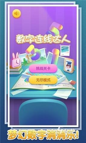 连线达人全新极速版图标