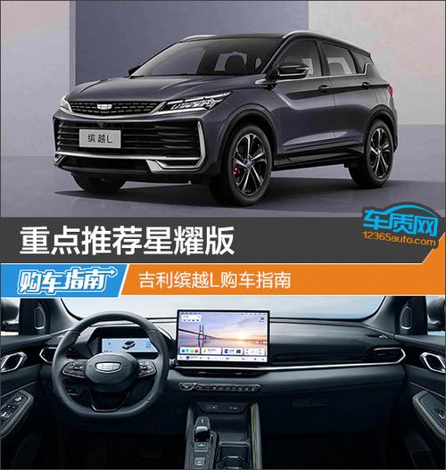 吉利缤越怎么安装软件图标