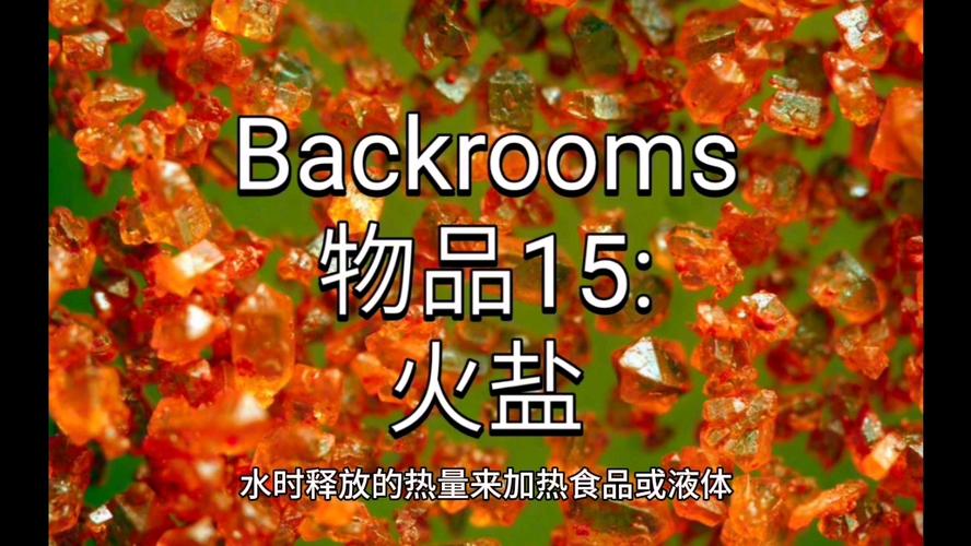 如何刷材料获得火盐缩略图