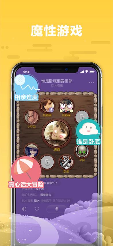 糖糖语音怎么玩的截图