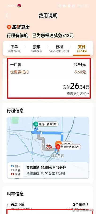 滴滴打车预估费用退还图标