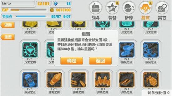 崩坏学园2无限子弹的徽章截图