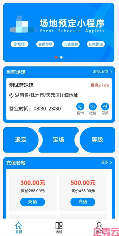 羽毛球预约app