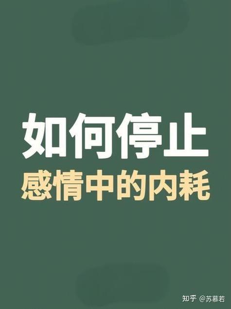 一段感情内耗太严重怎么办图标